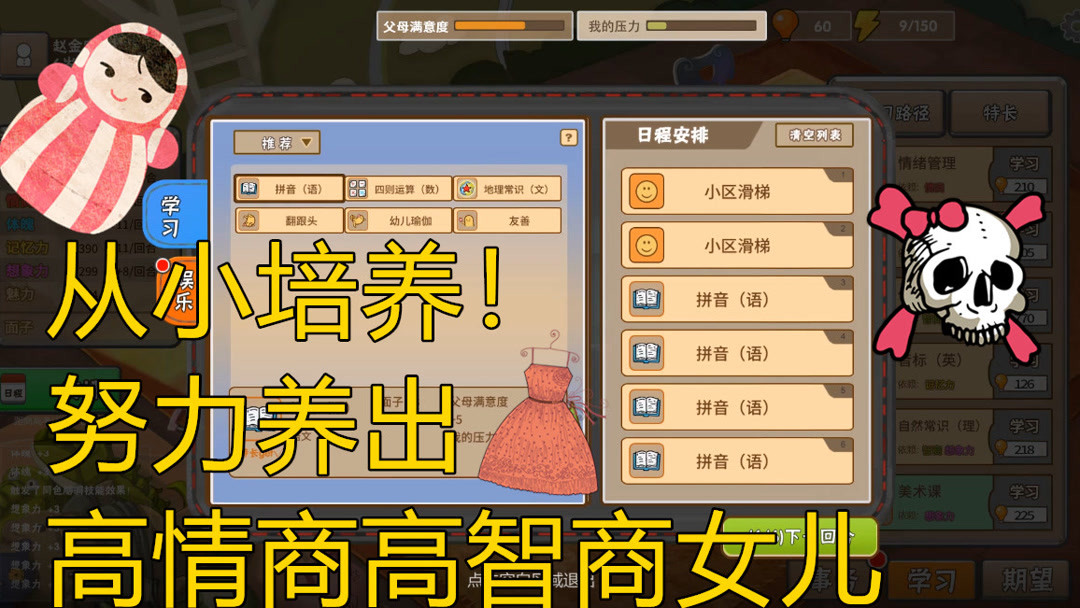 中国式家长女儿版:培养完美女生该怎么培养?