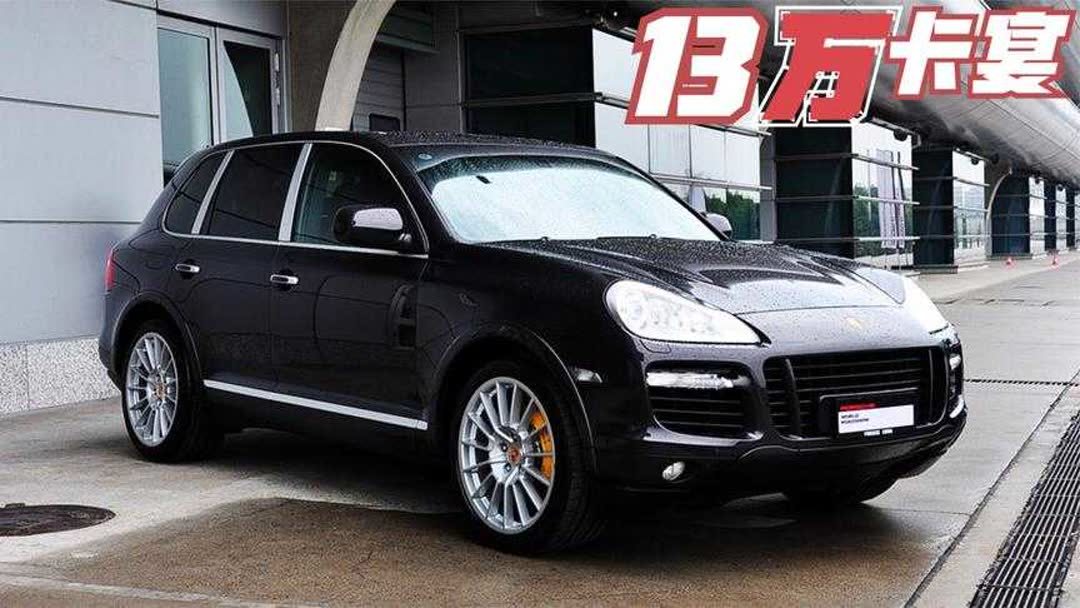 13万拿下百万保时捷卡宴,有钱人都喜欢的豪华大型SUV,香不?