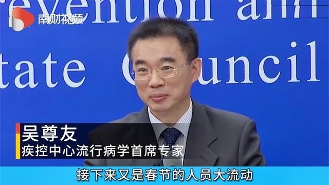 流行病学首席专家谈春节疫情防控