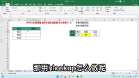 Excel函数:hlookup和vlookup有什么不一同呢