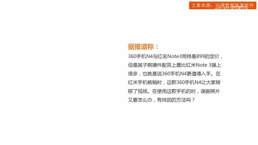 用360手机助手误删的照片怎么找回-迅捷数据恢复