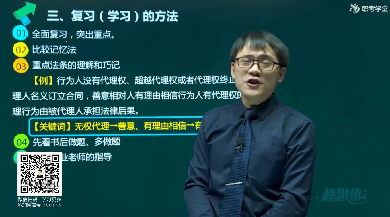 中级会计师《中级经济法》零基础入门班_5