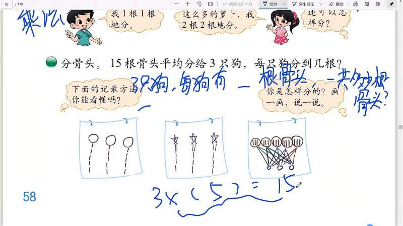 北师大版数学二年级上册第53课分一分与除法