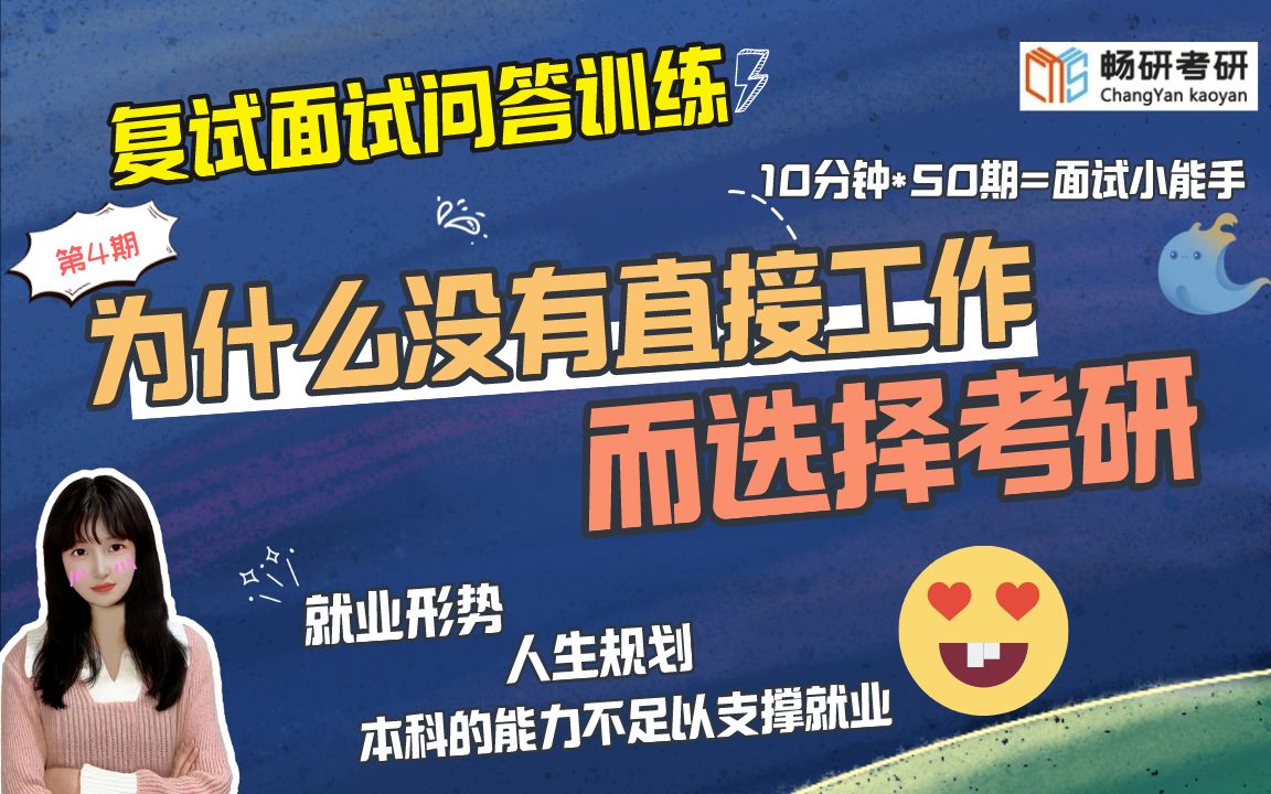 ...知识问题-未来规划选择类1 23材料考研复试 面试答题技巧 作答思路