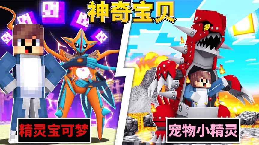 罗修的像素宝可梦:进化吧喷火龙 大战小智御三家!我的世界