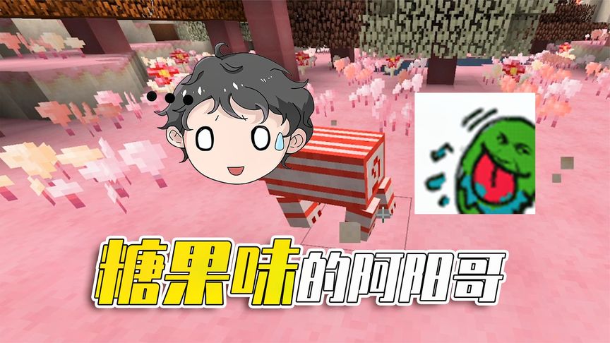 我的世界Mod:一个所有生物都用糖果做的世界,猪是彩虹糖口味的