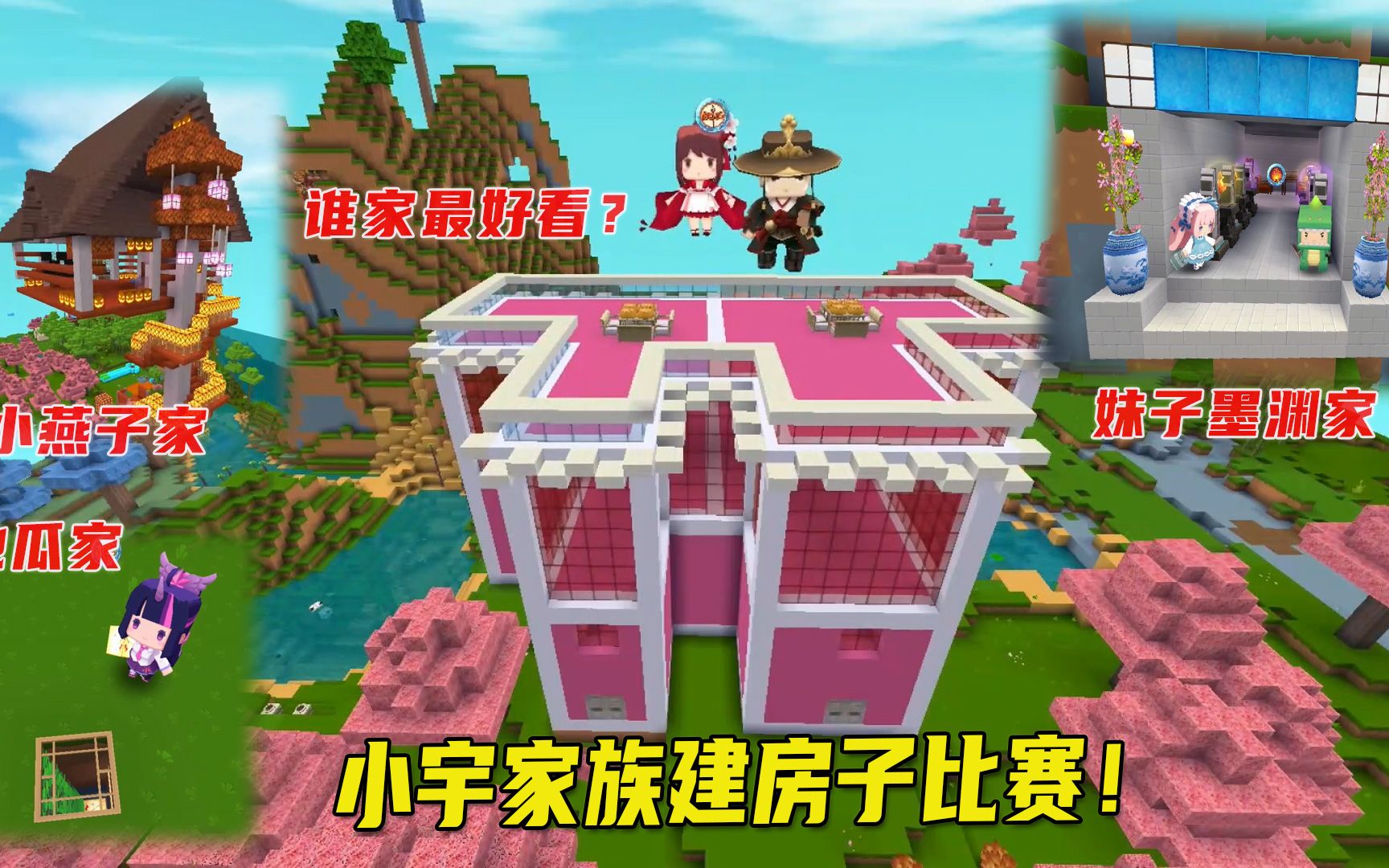 迷你世界:小宇家族建房比赛!墨渊和妹子住山洞,谁的房子最好看