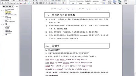 C语言零基础视频教程13-关键字
