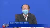 ...疫情防控工作介绍湖北省科技助力疫情防控与服务经济社会发展情况