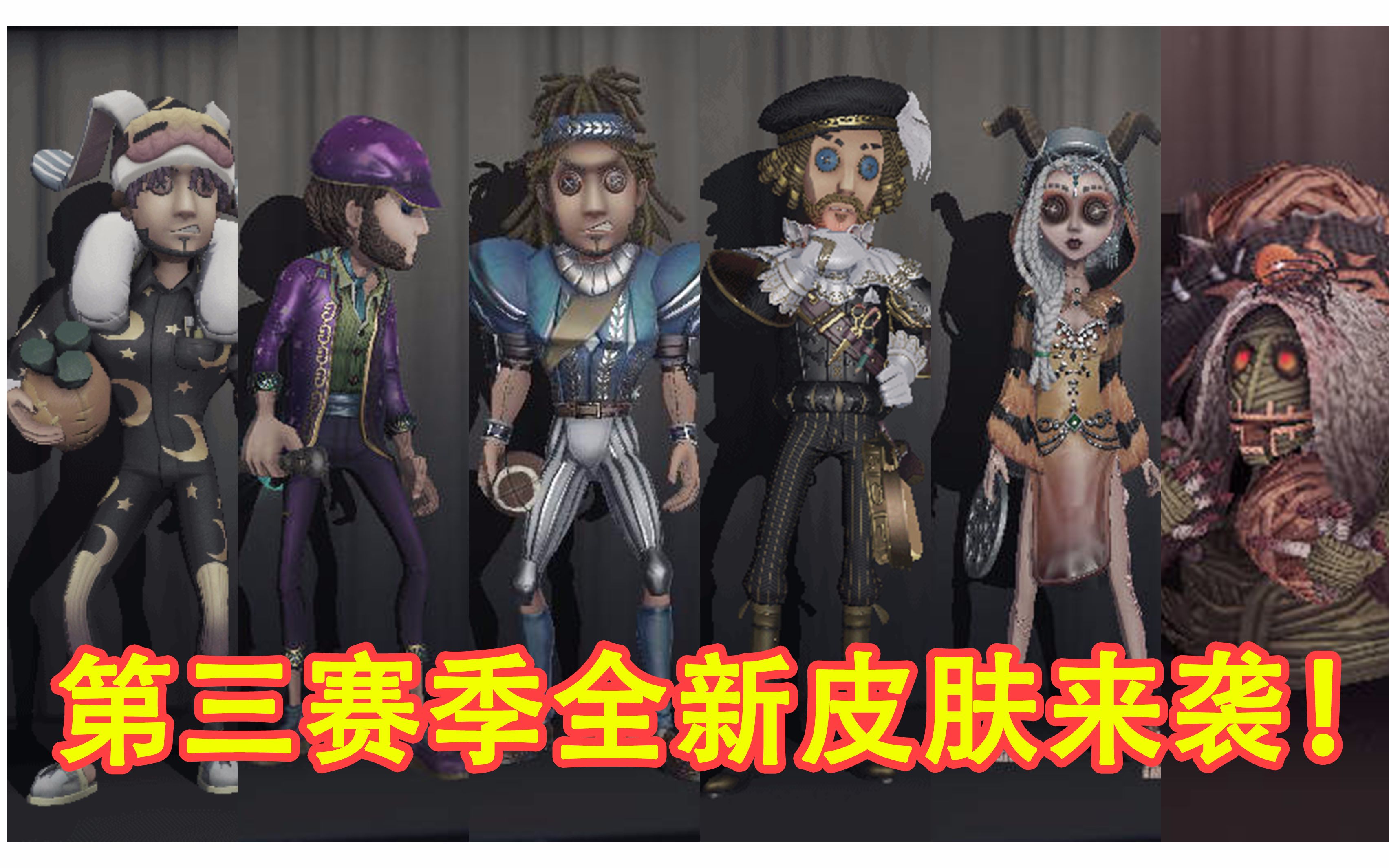 【第五人格】慈善家前锋新皮肤曝光!第三赛季新皮肤你喜欢那个?