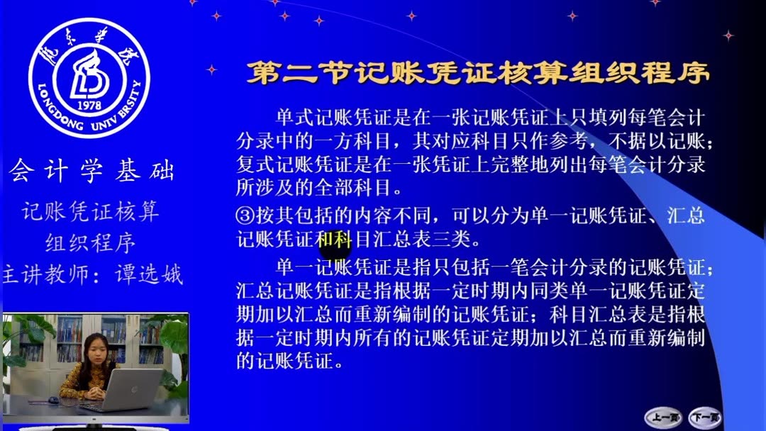 11.2记账凭证核算组织程序