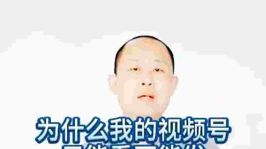 为什么我的微信视频号只能看不能发