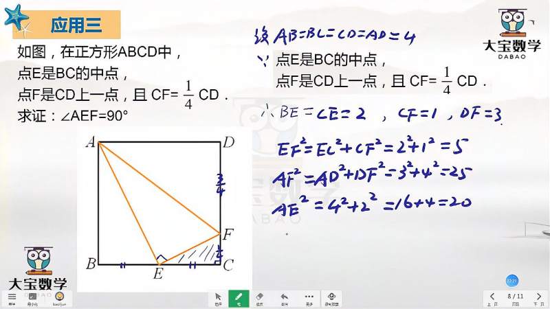 八年级数学下册,17.2勾股定理逆定理2