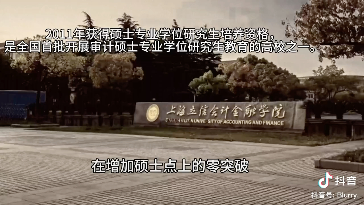 《上海立信会计金融学院传奇》