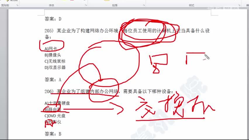 国家计算机二级ms office高级应用考试选择题视频