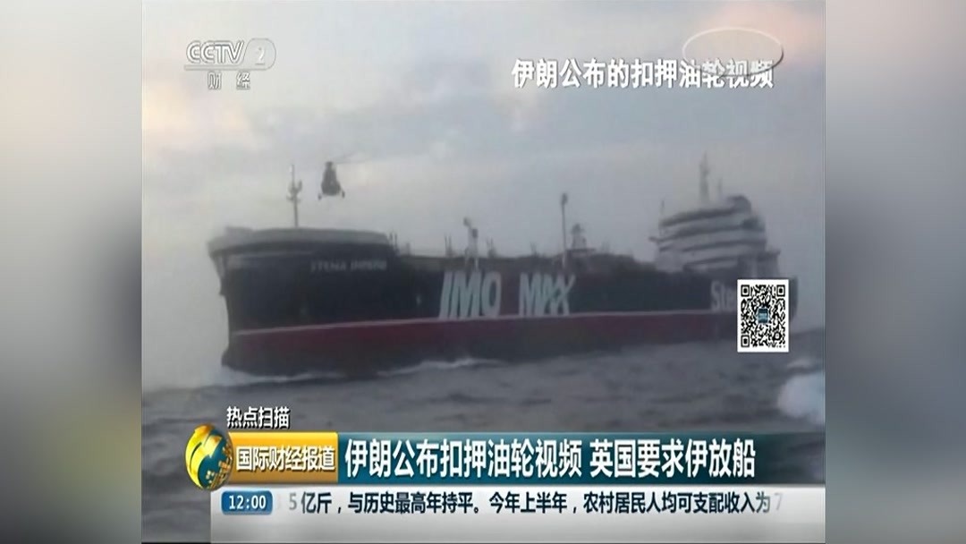 伊朗公布扣押油轮视频 英国要求伊放船