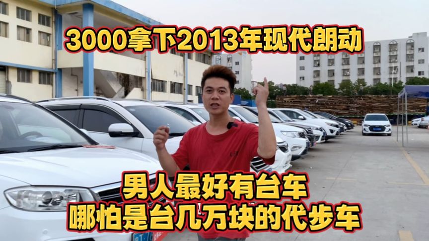 3000拿下2013年现代朗动