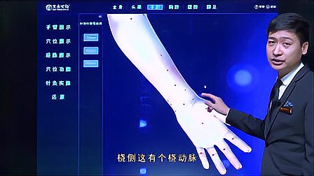 第5讲 穴位 定位及主治(一)-高清