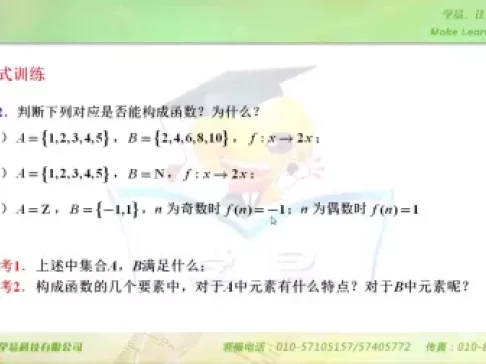 集合与基本初等函数 第六讲: 函数的概念及其表示方法(上)
