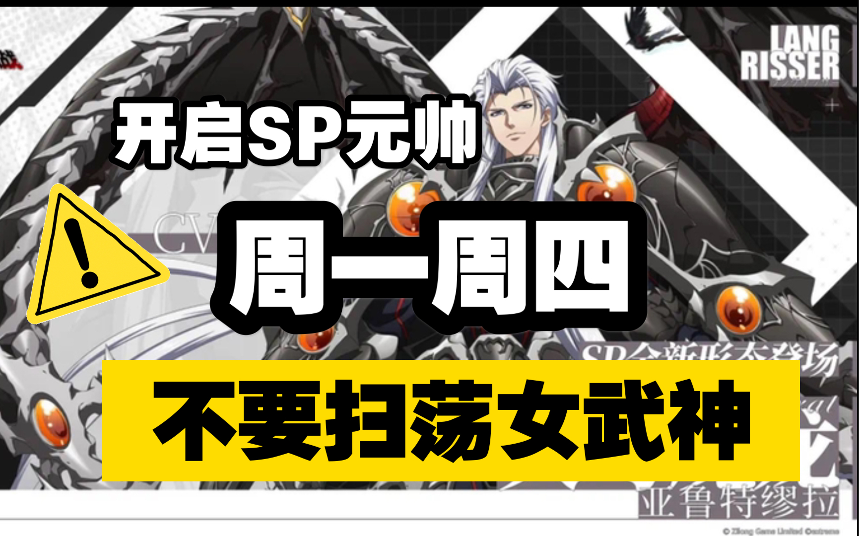梦幻模拟战SP元帅开启任务时间点提示周一周四女武神一定不要扫荡