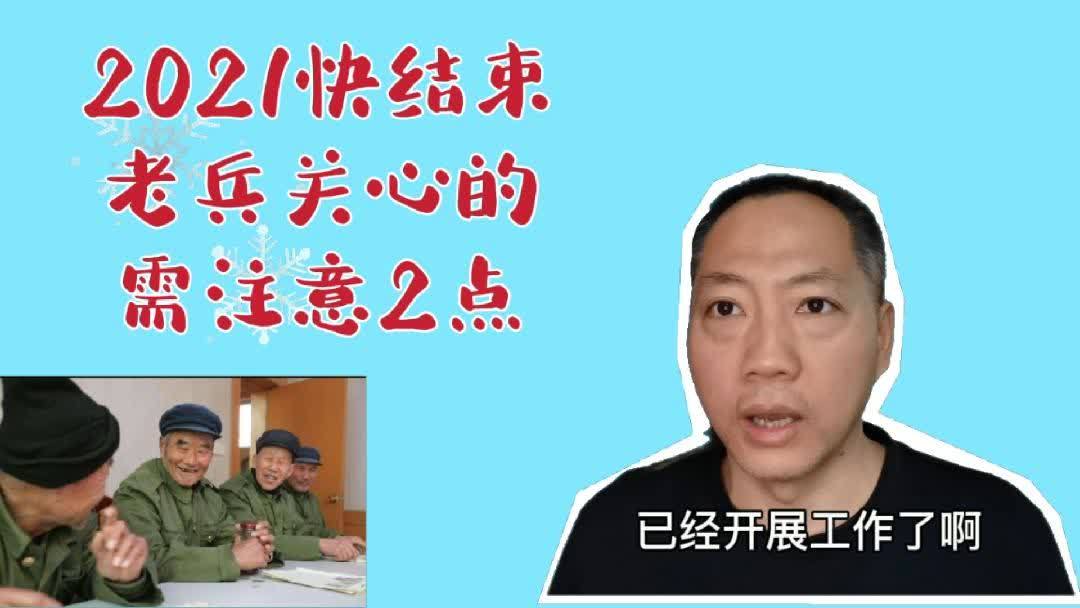 2021年快结束了,退役军人优待证有新消息,老兵需做好2点准备