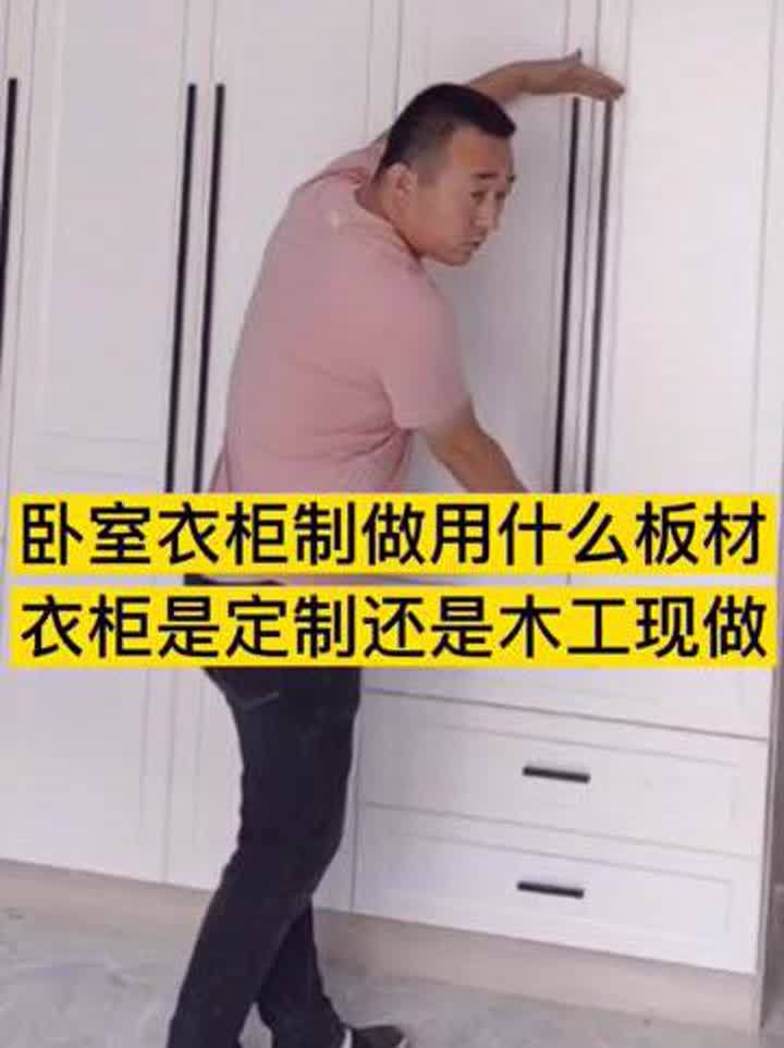 卧室衣柜,究竟是用颗粒板还是用生态板?大家看一下这个柜子是生态板...