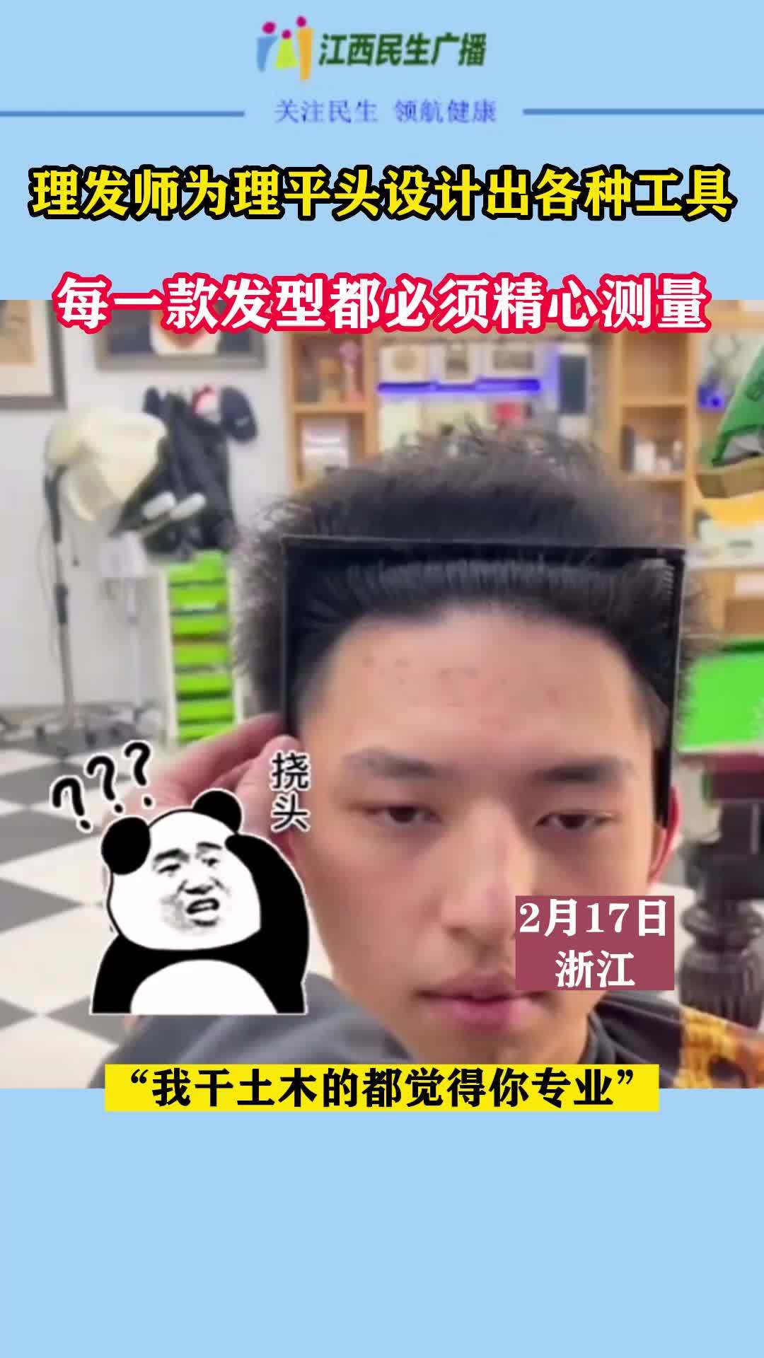 理发师为理平头设计出各种工具,每一款发型都必须精心测量