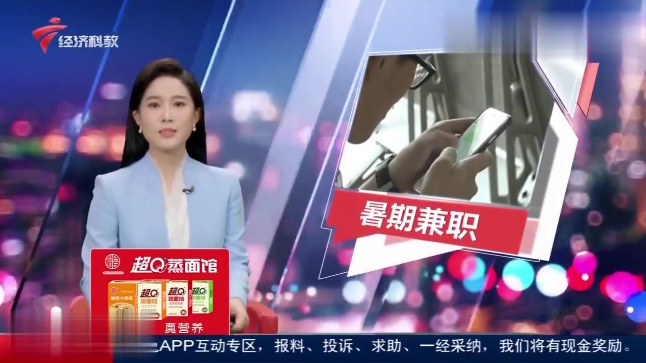 暑假兼职擦亮眼睛谨防"帮信"犯罪