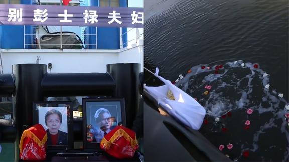 缅怀:我国核潜艇第一任总设计师 彭士禄院士骨灰随花瓣撒入大海
