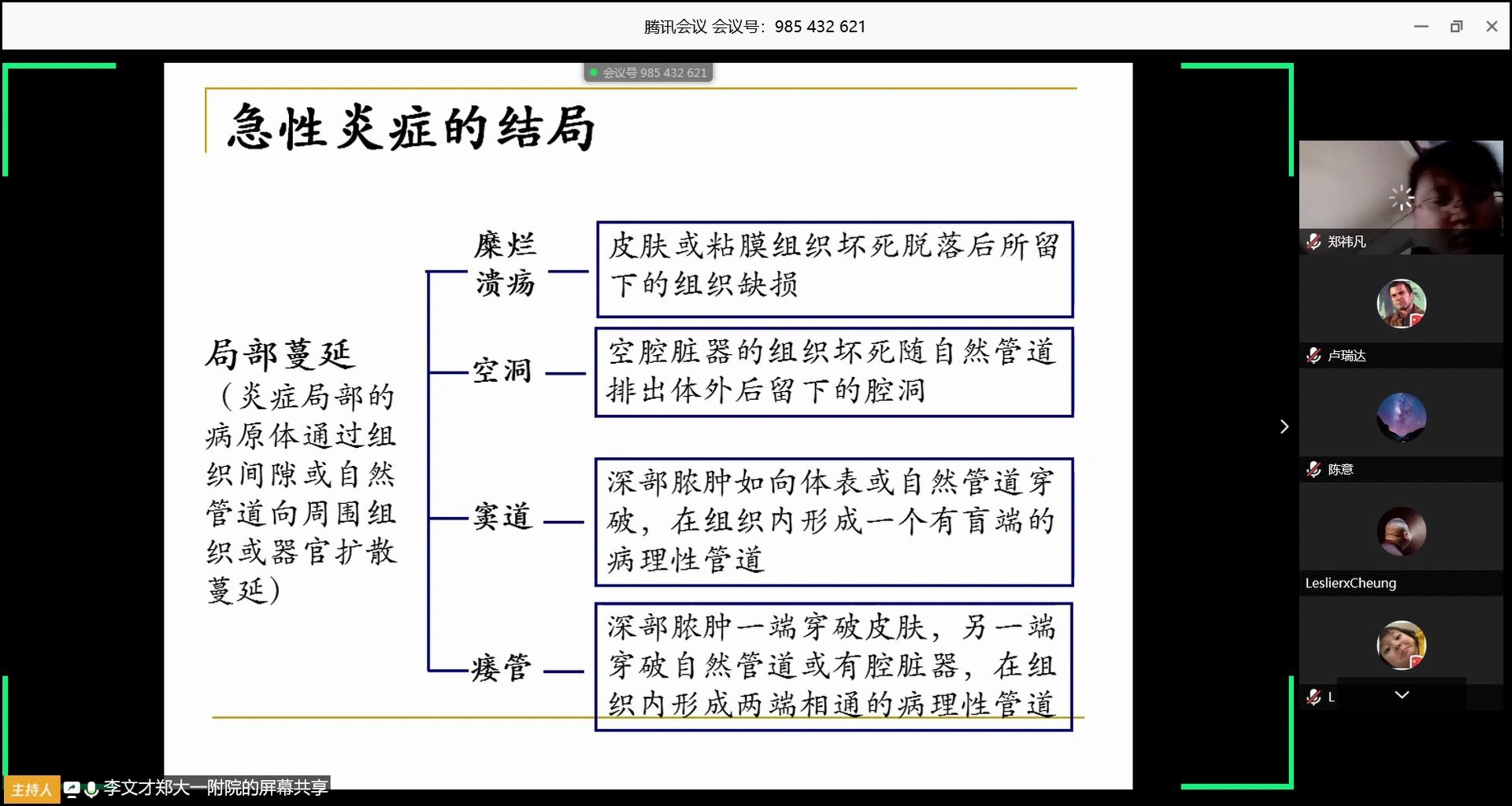 郑州大学 病理学 炎症 (下半节)