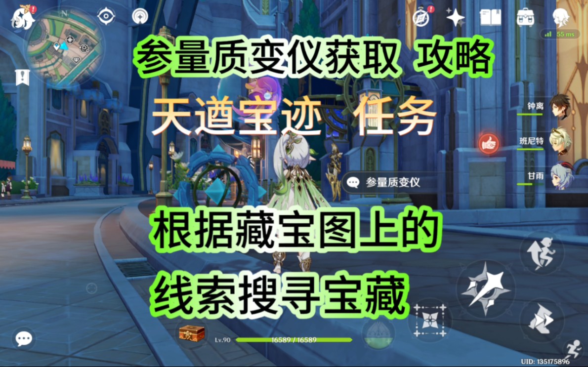 参量质变仪获取方法?天遒宝迹,根据藏宝图上的线索搜寻宝藏。参量...