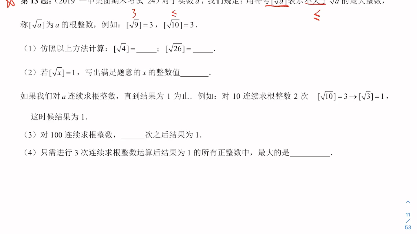 初一下数学《期中复习宝典》专题二:实数难题解析