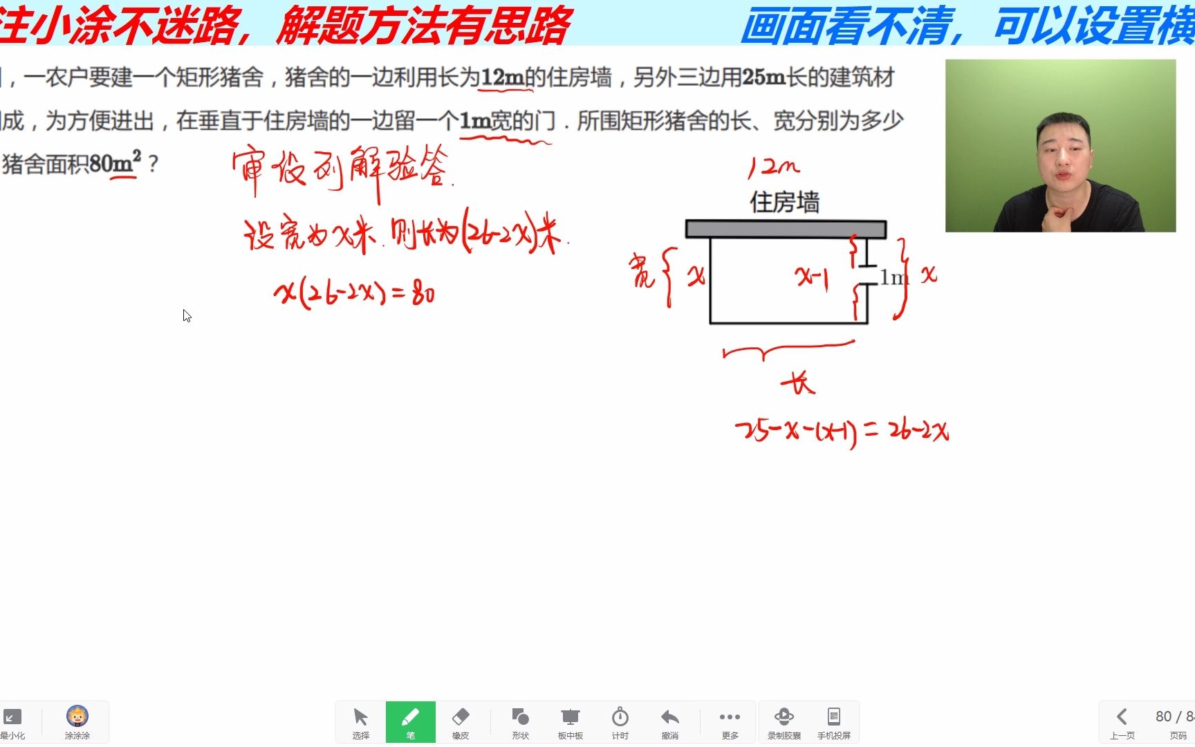 一元二次方程应用题(一)