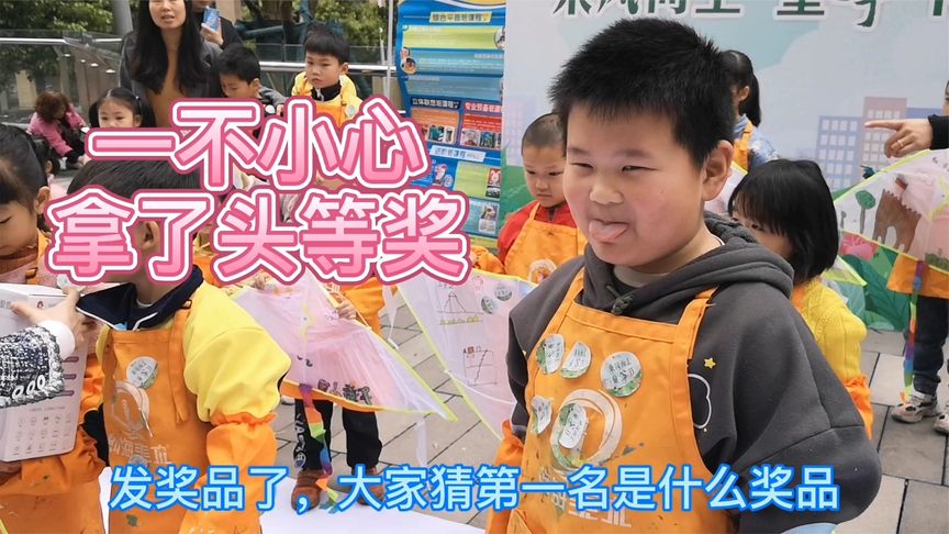 愉快的周末亲自活动,一不小心得了头等奖