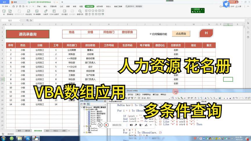 单位职工人事信息管理系统,多条件查询数据,数组输出至数据查询表