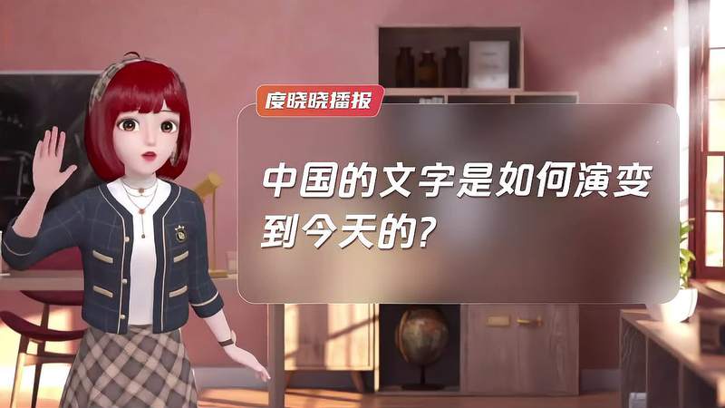中国的文字是如何演变到今天的?