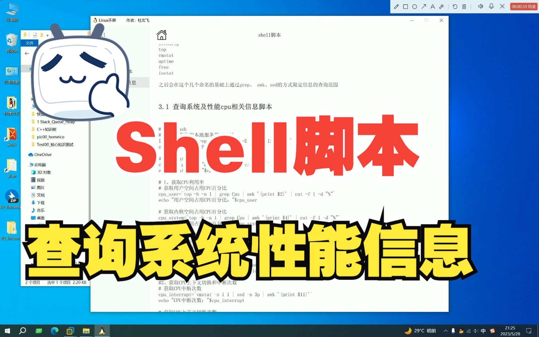 shell脚本查询系统性能信息的方法-《linux手册》-第五部分-shell