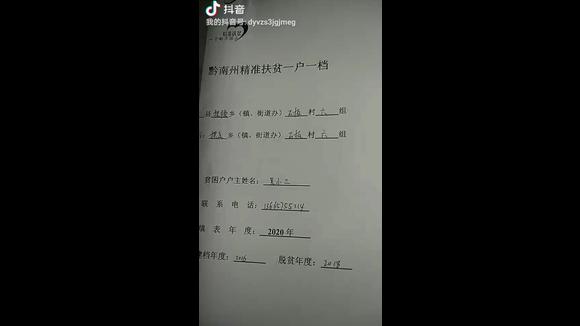 别问我是谁 请与我相恋 : 一户一档