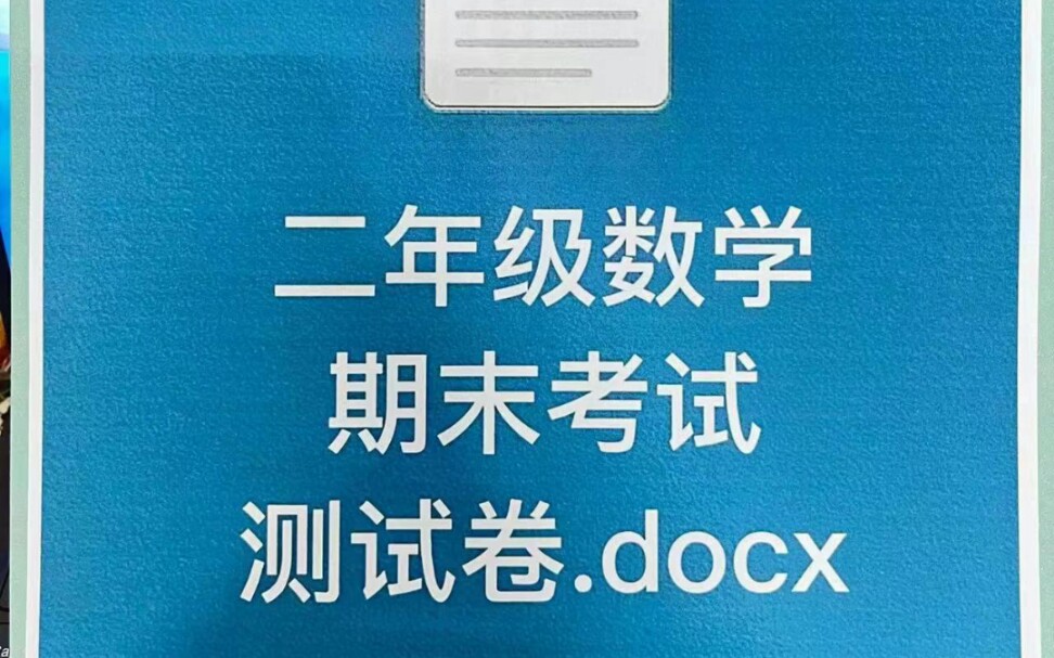 二年级下册数学期末测试卷