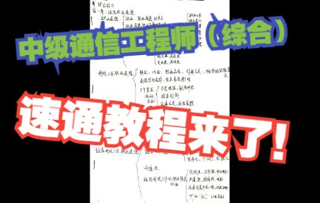 我不允许你通过不了中级通信工程师!