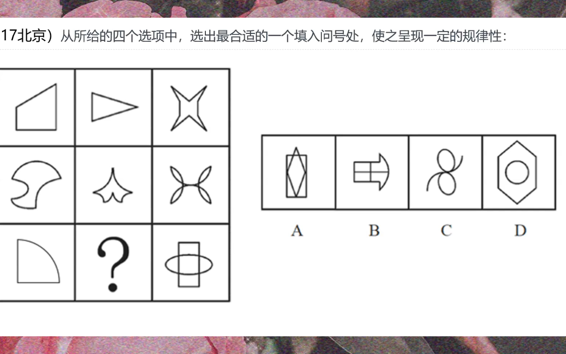 公务员行测-判断推理-图形推理