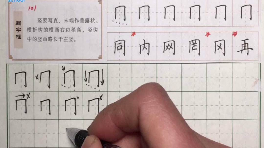 硬笔书法教程:书法技巧之同字框教学,学会技巧就快来一起练习吧