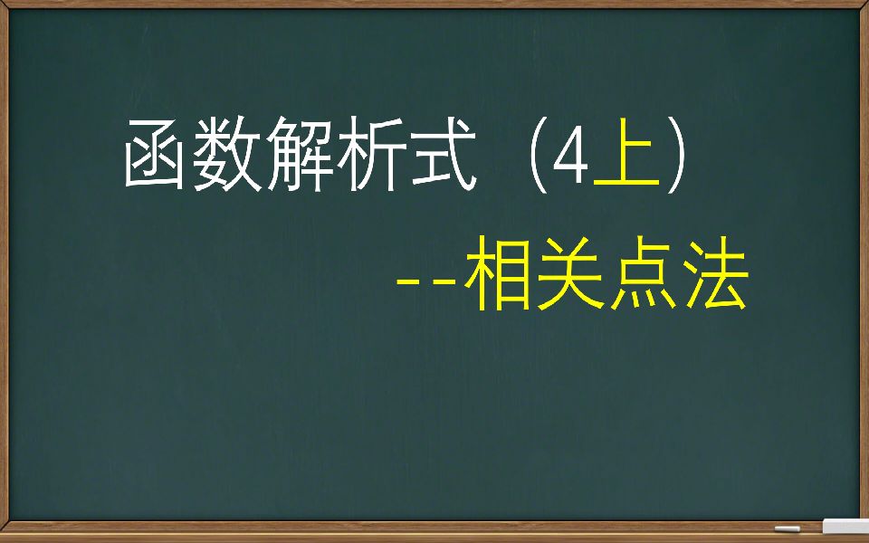 【函数】函数解析式(4上)