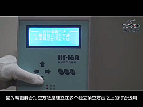 上海思达HS-16A全自动顶进样器操作视频
