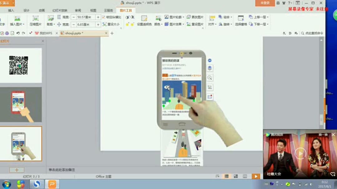 ppt手机滚屏动画制作分享
