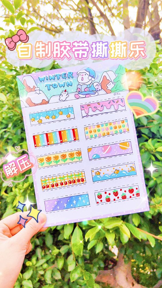 #手工制作#升级版撕撕乐来啦,一共十款,过程好解压