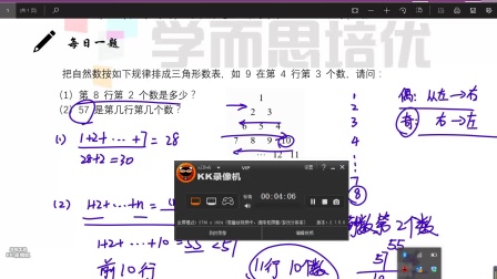 第三讲三角形数表2