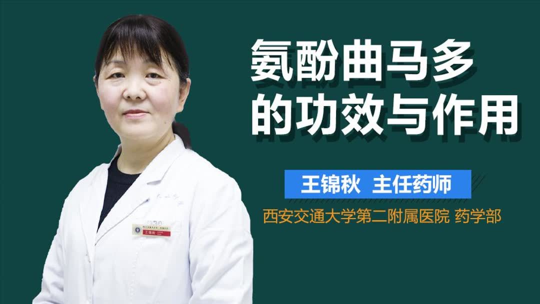 氨酚曲马多的功效与作用