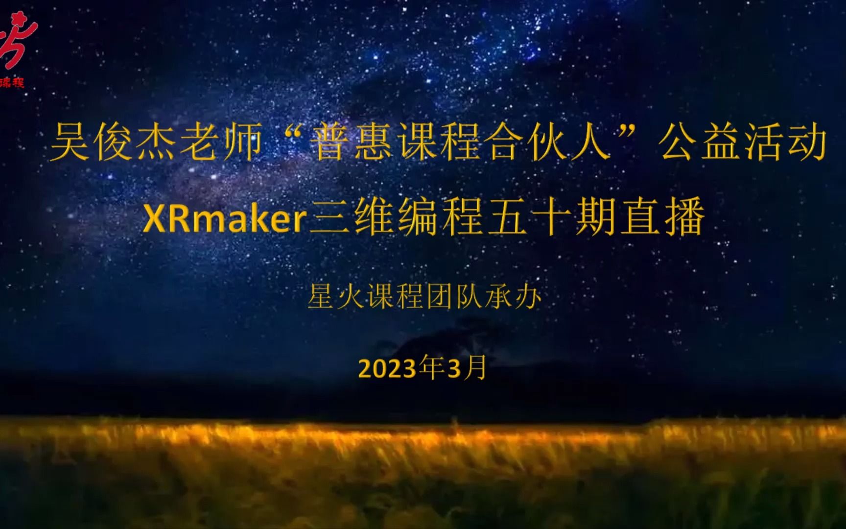 XRmaker五十期公益课第40讲 循环动态模型搭建
