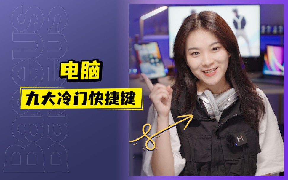 这九个电脑键盘快捷键99%的人都不知道!